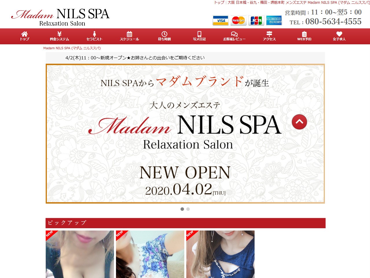 Madam NILS SPA～ニルスパ | 谷町九丁目駅のメンズエステ 【リフナビ® 大阪】